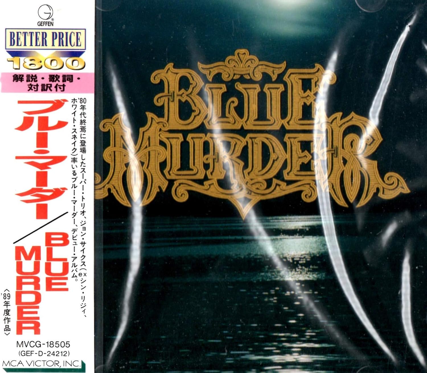 Blue Murder by Blue Murder: Amazon.co.uk: CDs & Vinyl