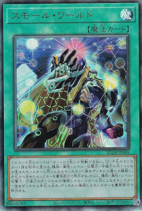 Amazon.co.jp: 遊戯王 RC04-JP068 スモール・ワールド (日本語版 アルティメットレア) RARITY COLLECTION －QUARTER CENTURY ...