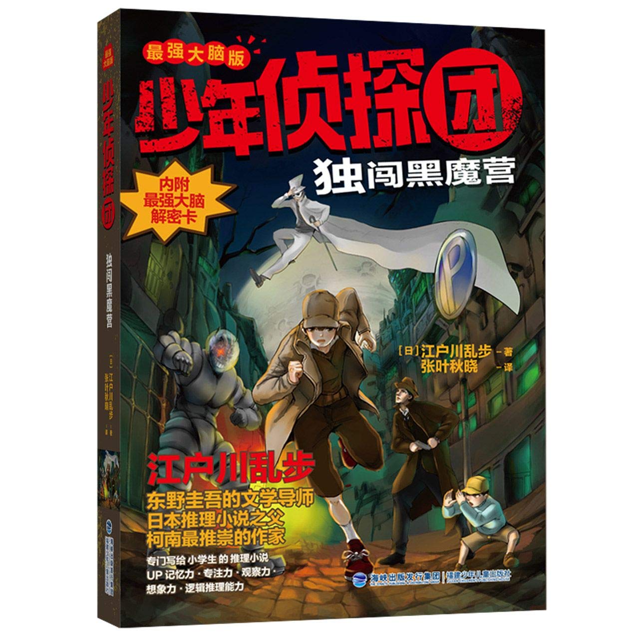 Amazon.com: Boy Detectives Club: Going to the Dark Evil Camp Alone ...