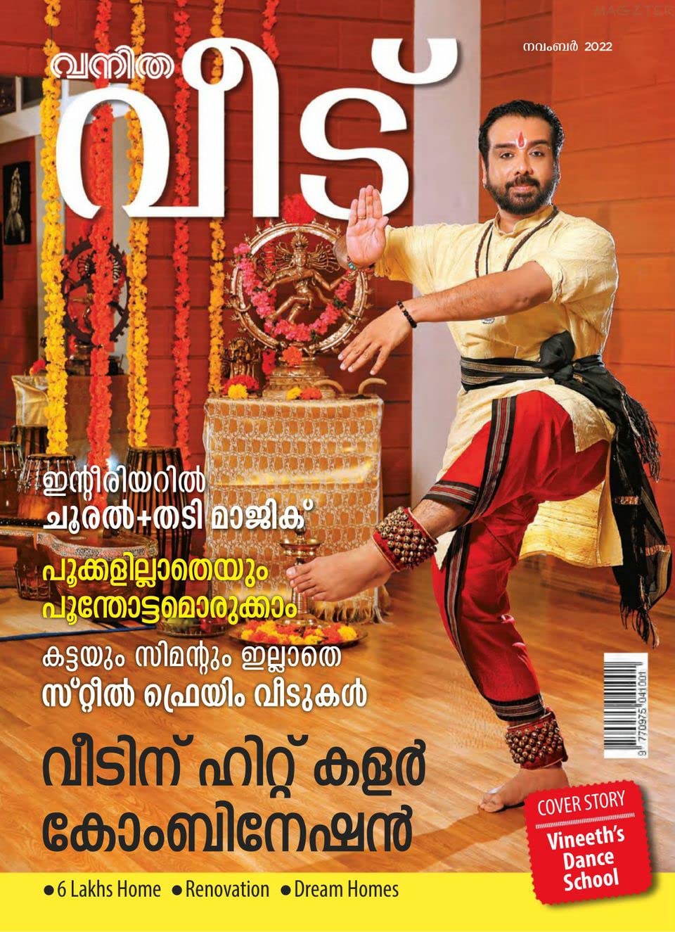 Malayala Manorama Veedu