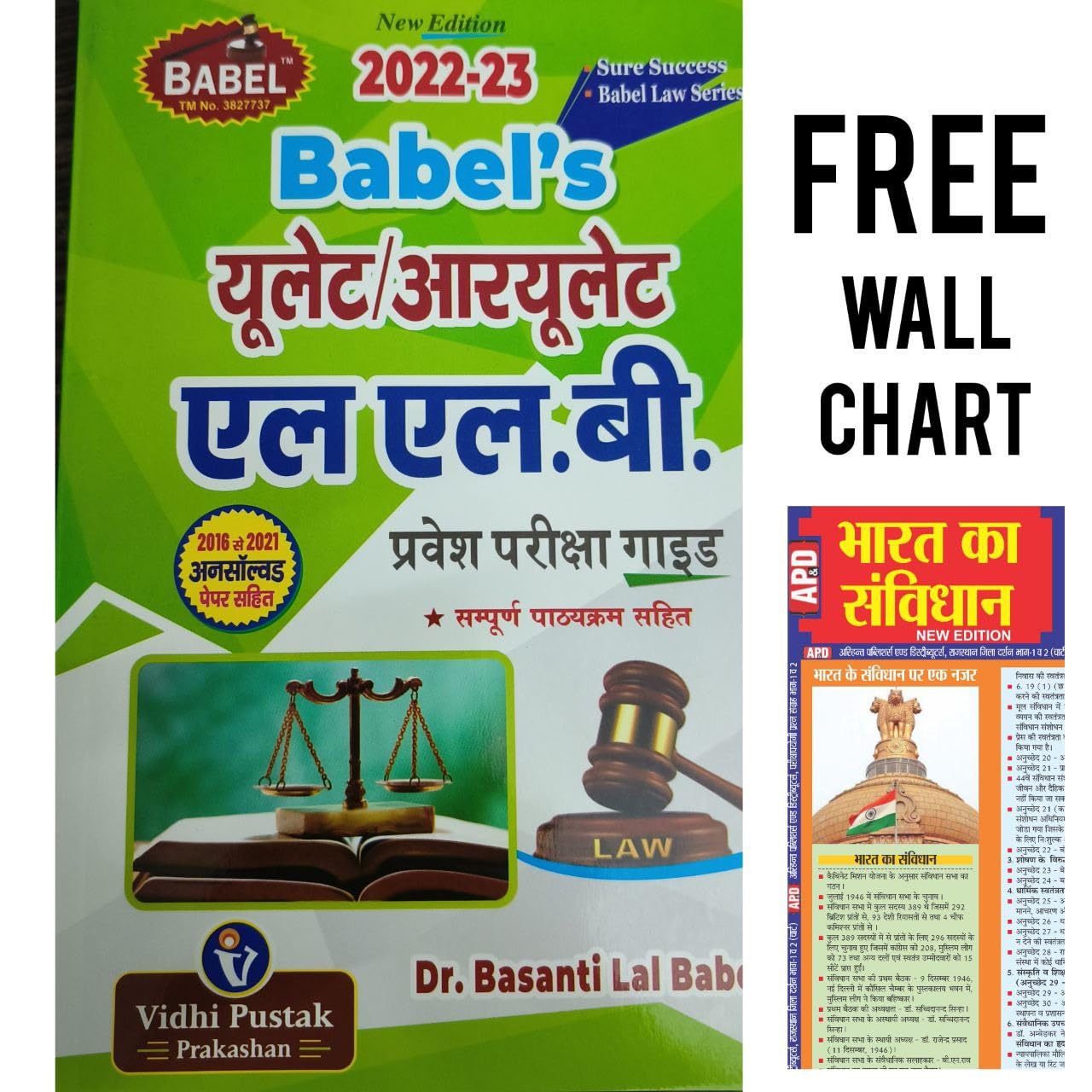 Babel's ULET / RULET LLB Entrance Exam Guide with Solved Papers (Hindi ...