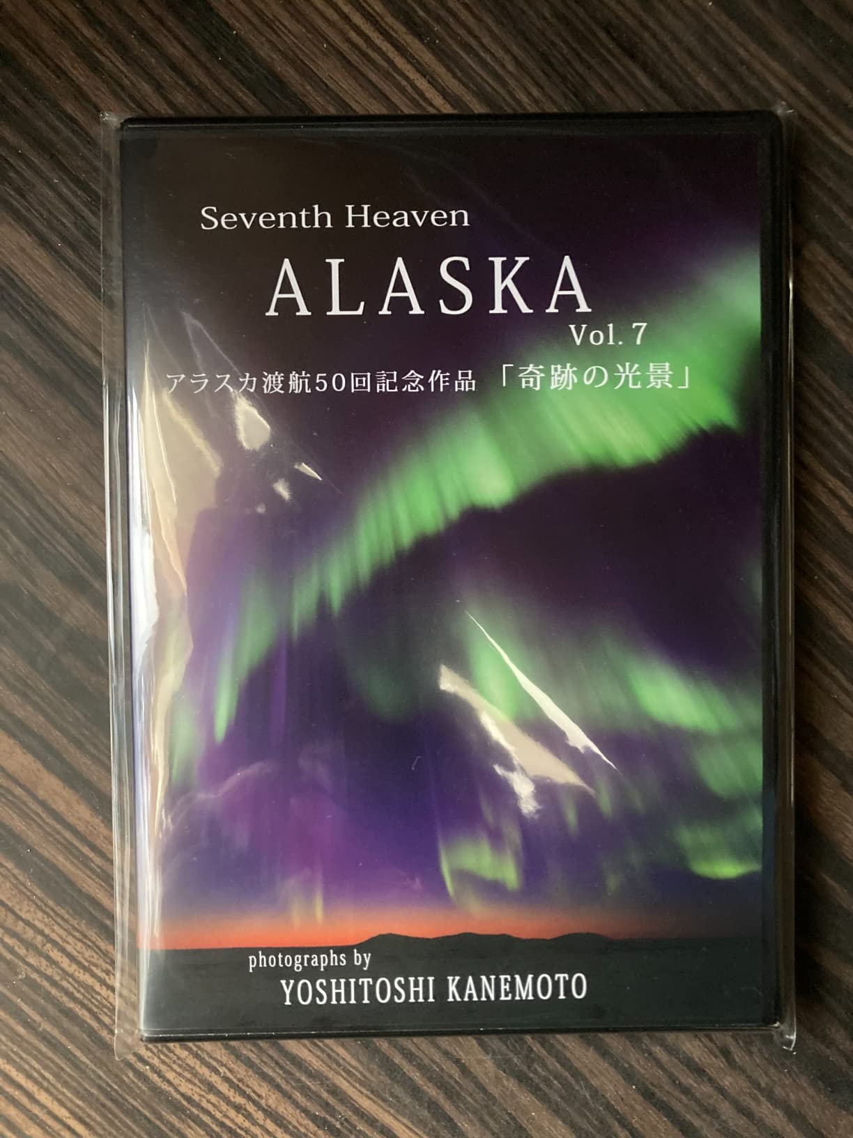 Amazon.co.jp: Seventh Heaven ALASKA Vol.7 アラスカ渡航50回記念作品「奇跡の光景」 絶景 オーロラ ...