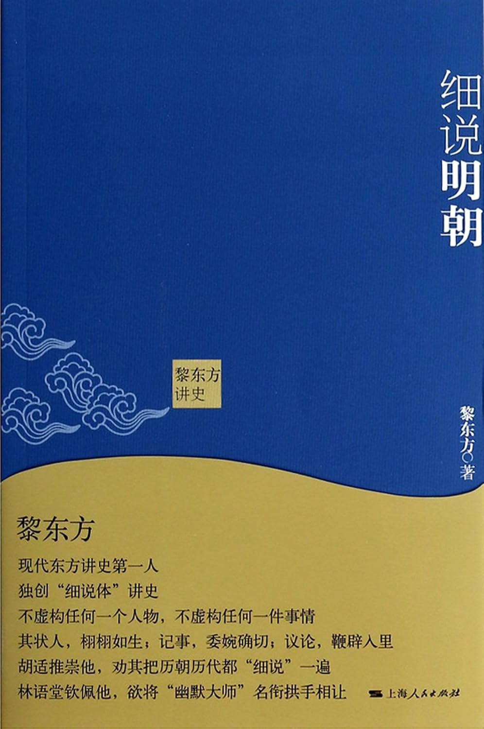 Amazon.com: Tales of the Ming Dynasty (Chinese Edition): 9787208119024 ...