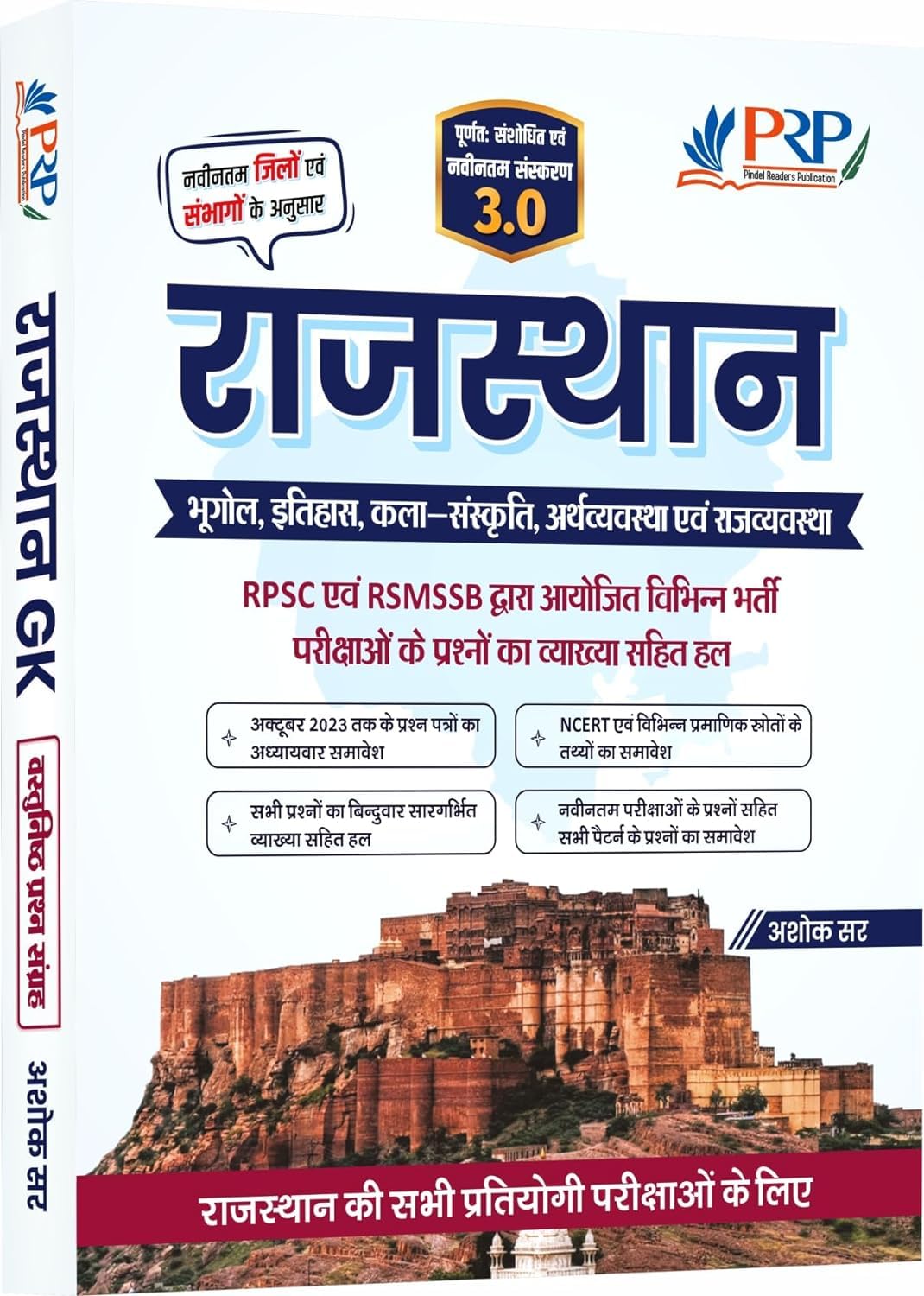 PRP RAJASTHAN RPSC & RSMSSB 3.0 GK BOOK 2024 : Amazon.in: Books