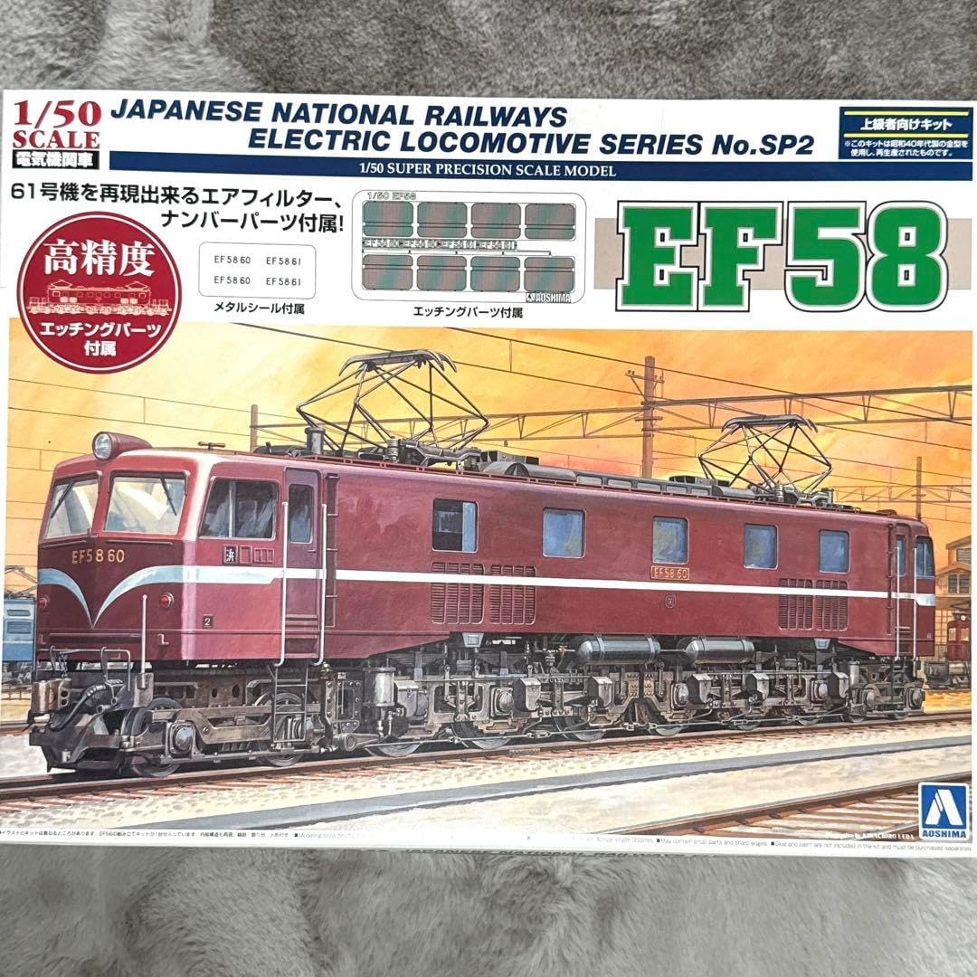 Amazon | プラモデル 電気機関車 EF58 1/50 AOSHIMA | プラモデル 通販