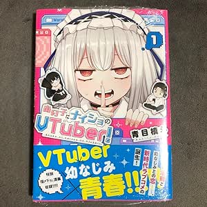 Amazon.co.jp: VTuber! Volume 1 : Office Products