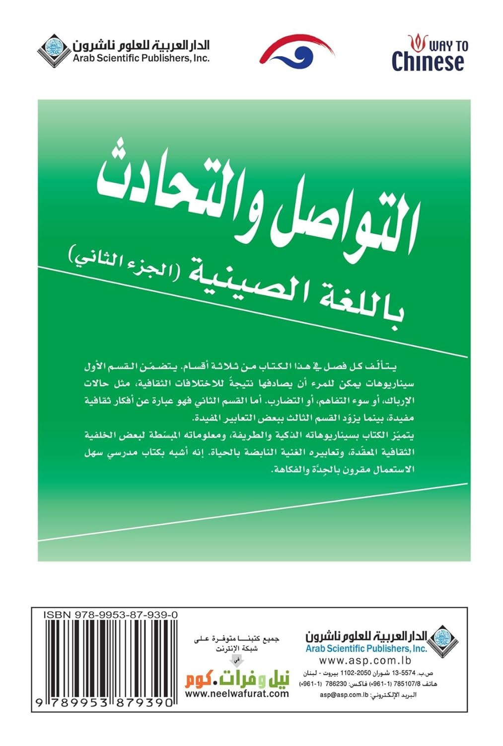 Amazon.com: The Way We Communicate (Volume 2) (Arabic Edition): 9789953879390: Sinolingua ...