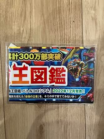 Amazon.co.jp: Saikyo King Picture Book Cheering Stick Management.BK ...