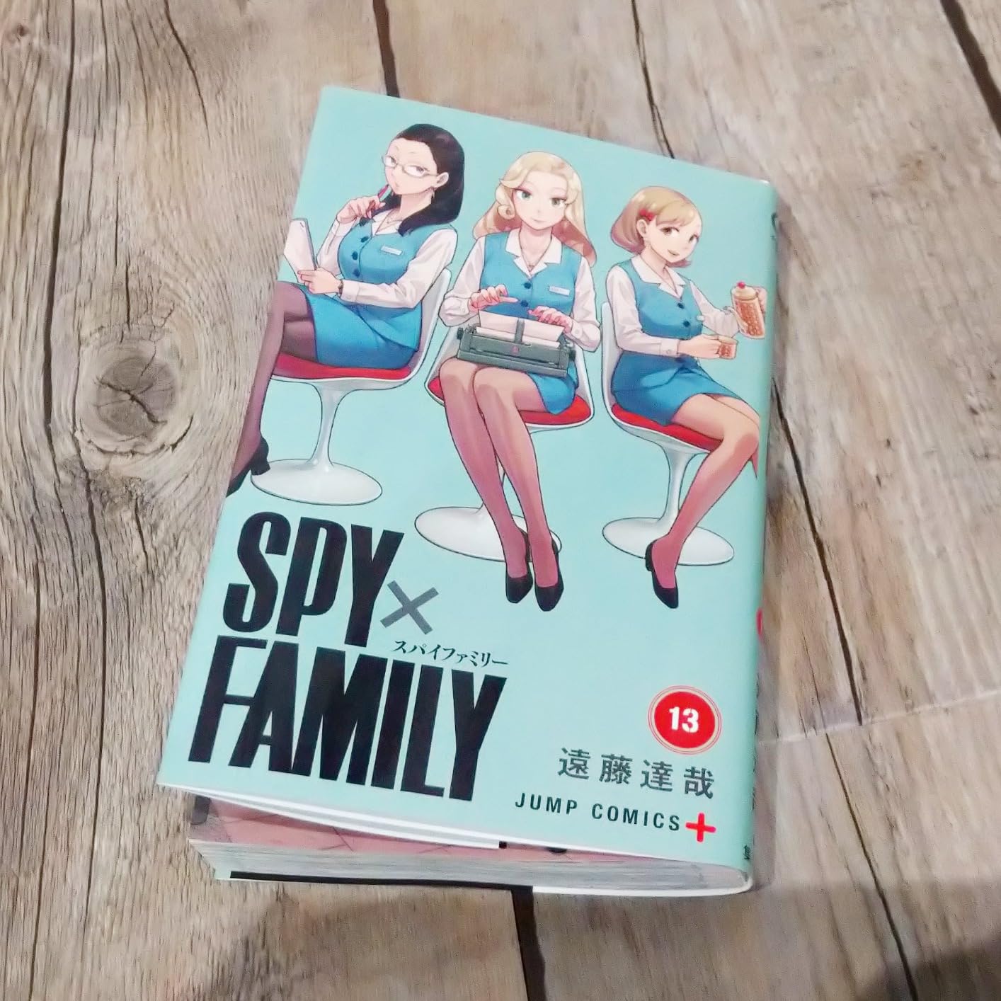 SPY×FAMILY 13 (ジャンプコミックス) | 遠藤 達哉 |本 | 通販 | Amazon
