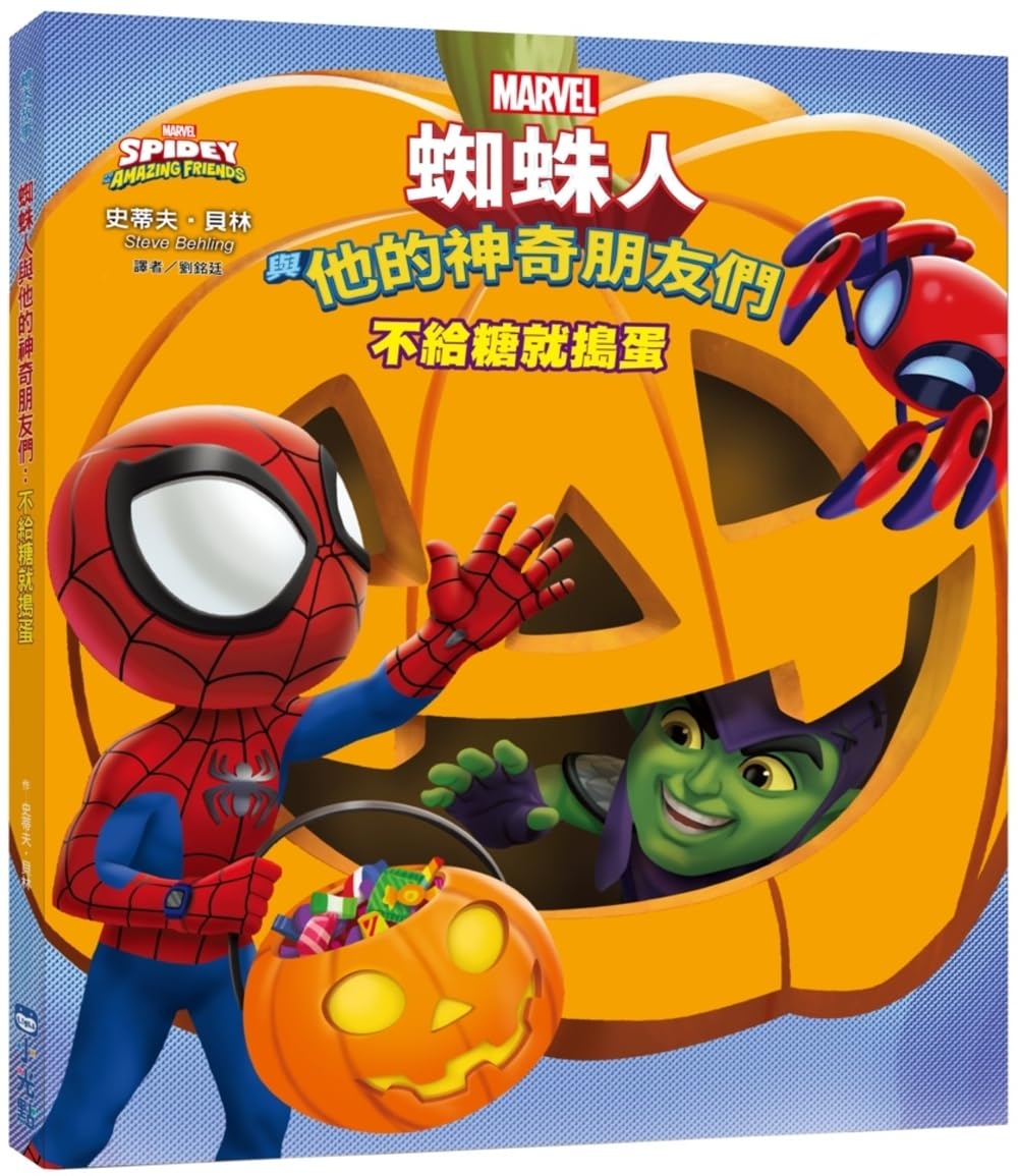 Spider-Man and His Amazing Friends: Trick or Treat (D : Steve Behling ...