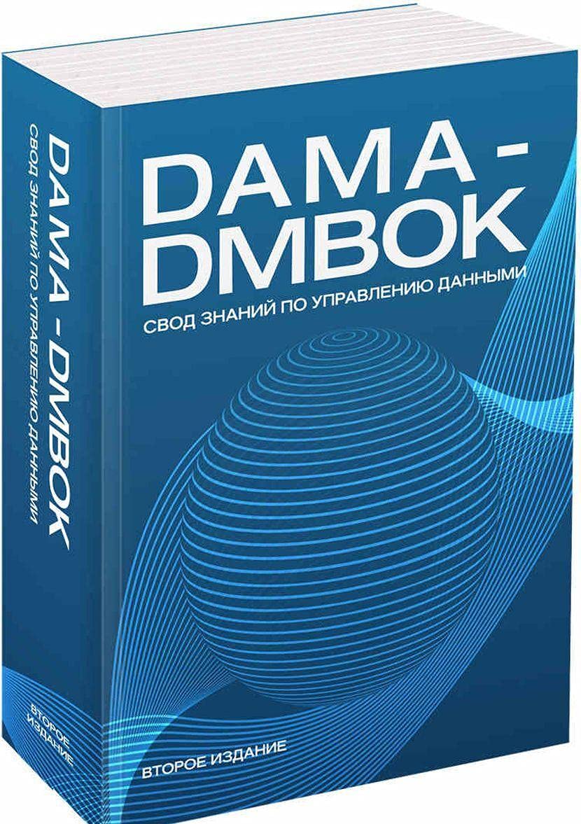 DAMA-DMBOK: Svod znaniy po upravleniyu dannymi | Amazon.com.br
