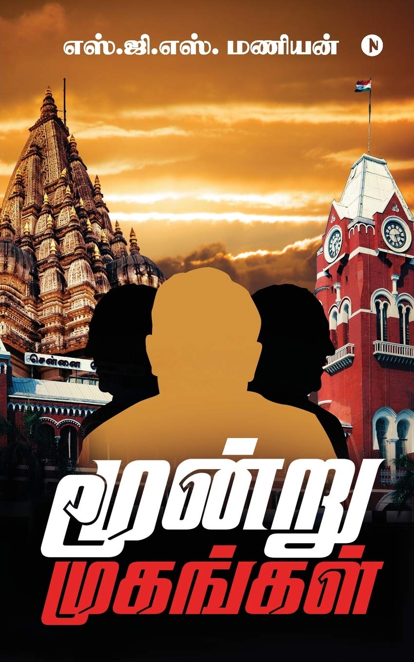 Amazon.com: Mundru Mugangal (Tamil Edition): 9781646507597: S G S ...