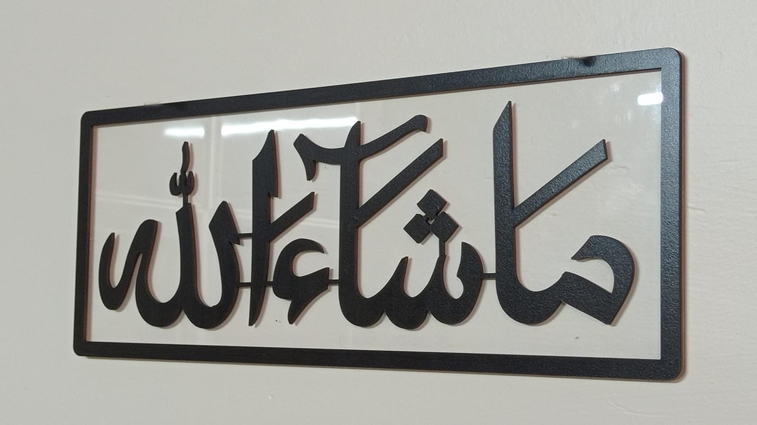 ISLAMIC WALL FRAME KALMA, MASHALLAH, HAZA MIN FAZLI RABBI, PANJTAN PAK ...
