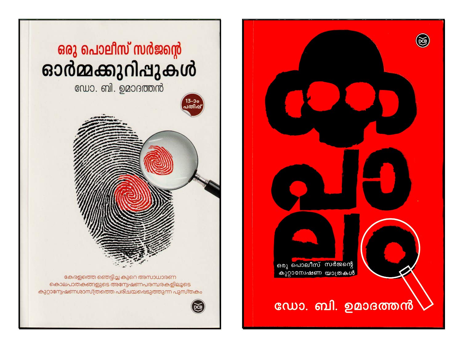 [2 BOOKS] [ ORU POLICE SARGEONTE ORMAKURIPPUKAL + KAPALAM ] [ ഒരു ...