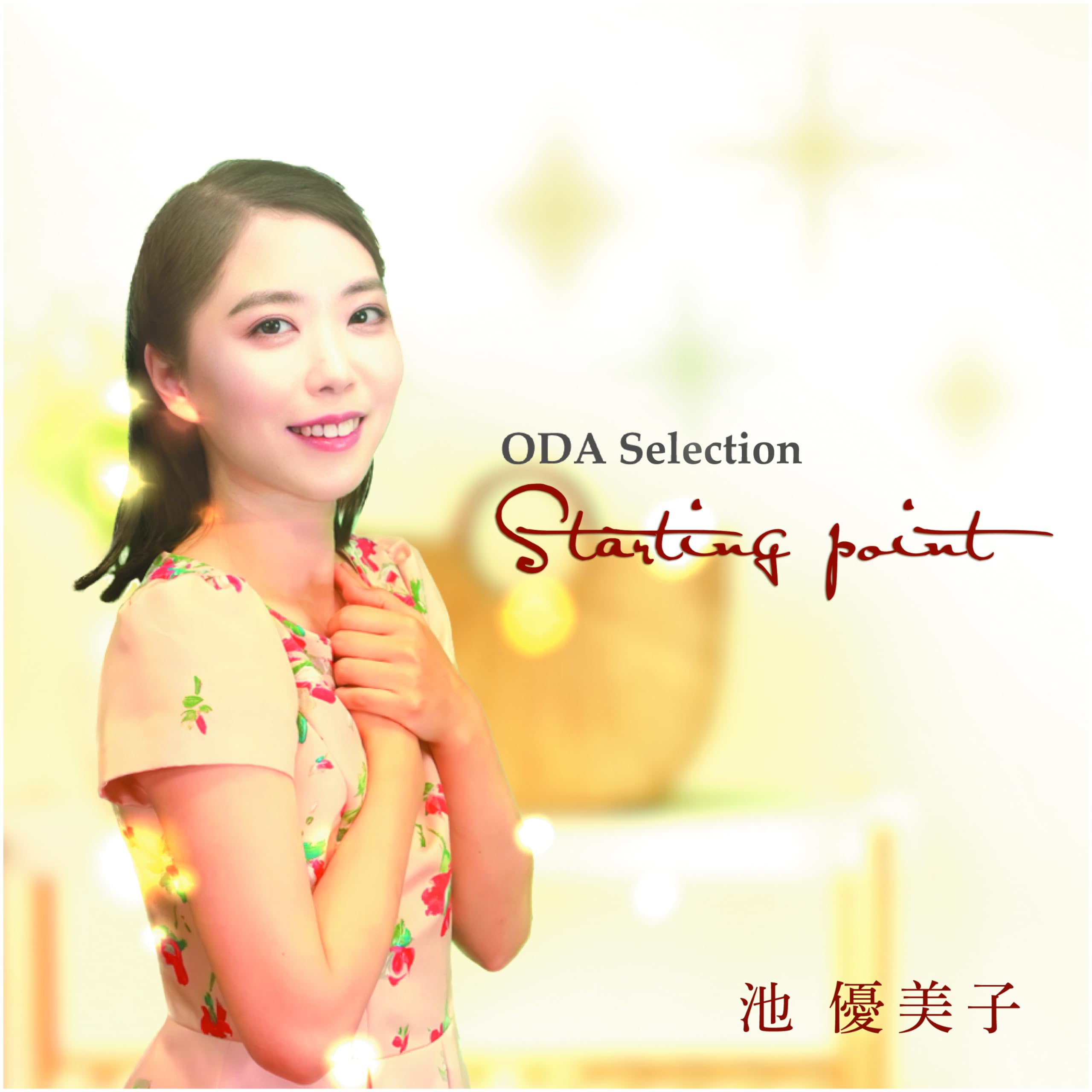 Amazon.co.jp: ODA Selection Starting point: ミュージック