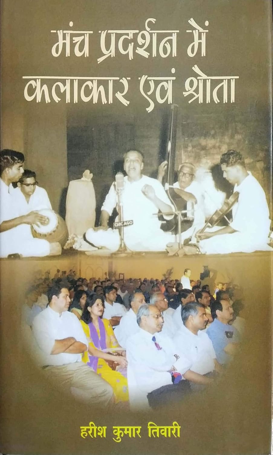 Manch Pradarshan Mein Kalakar Avam Shrota : Harish Kumar Tiwari: Amazon ...