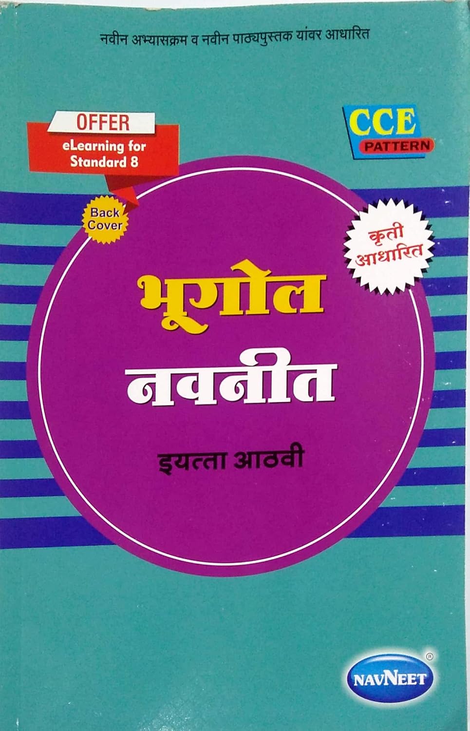 Geography Digest Class 9th Navneet (English Medium) (Maharastra Board ...