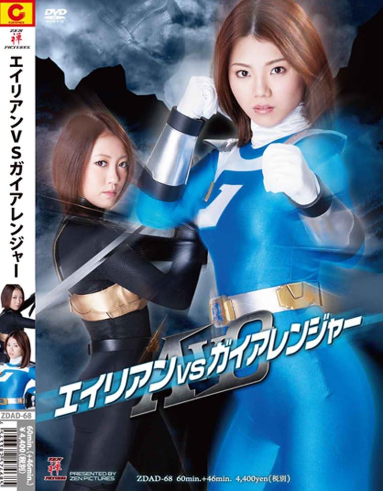Sci-Fi Live Action - Gaiaranger [Japan DVD] ZDAD-68: Amazon.co.uk: DVD ...