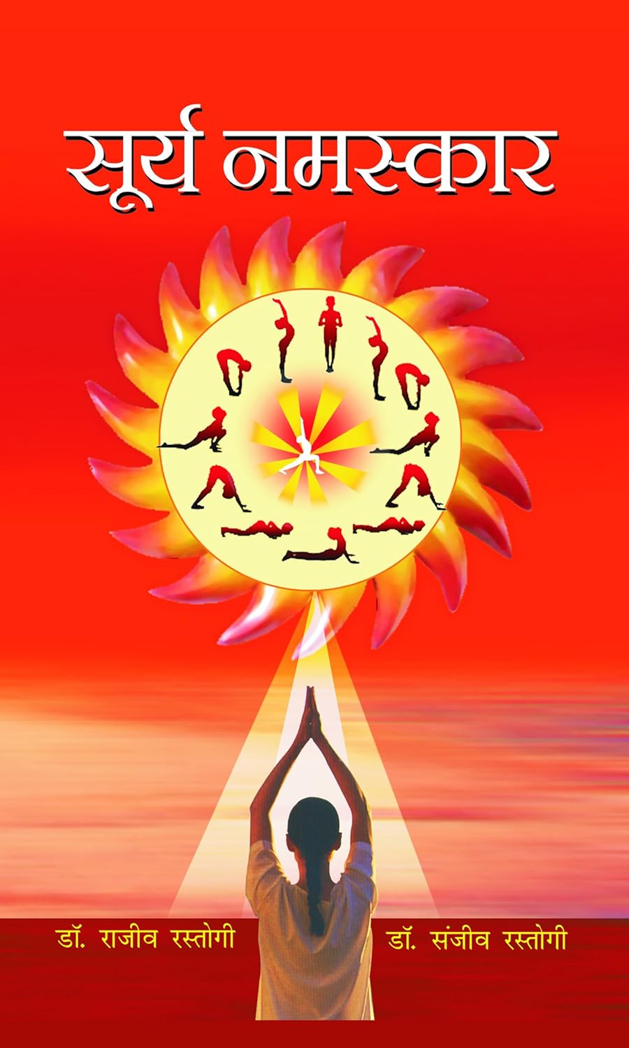 Amazon.com: SURYA NAMASKAR: Embracing the Power of Sun Salutations by ...