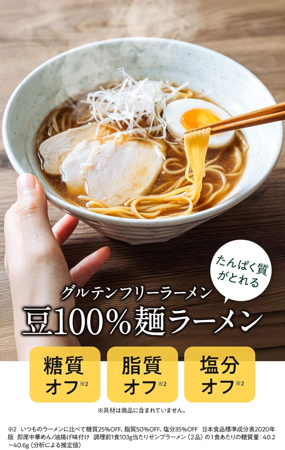 4分でヘルシーな「朝ラー」が完成！豆100％のグルテンフリー麺「ZENBラーメン」 - 朝時間.jp