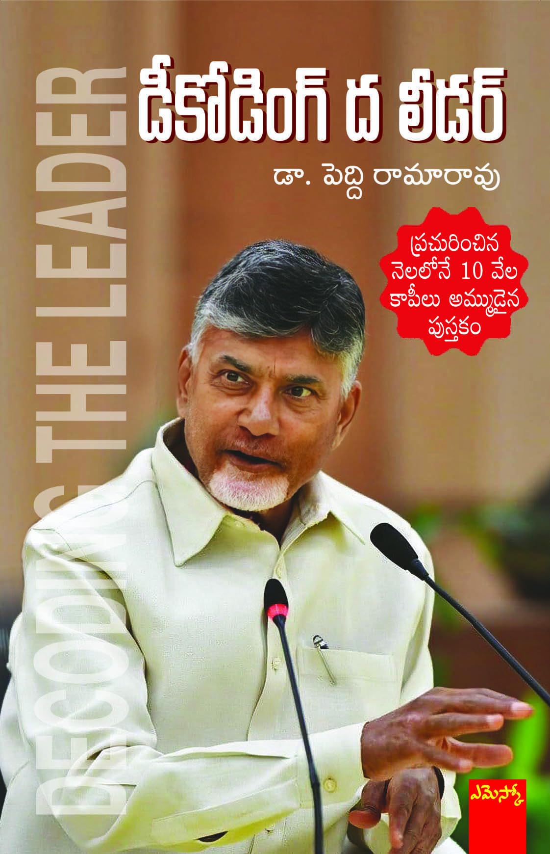 Buy Decoding The Leader Book Online at Low Prices in India | Decoding ...