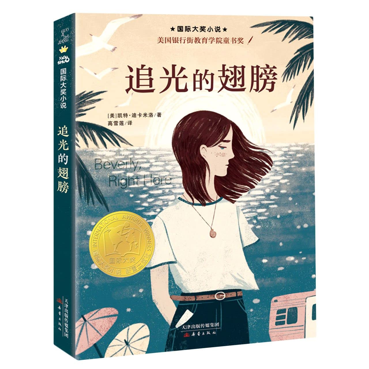 Amazon.com: Beverly, Right Here (Chinese Edition): 9787530773451: Kate ...