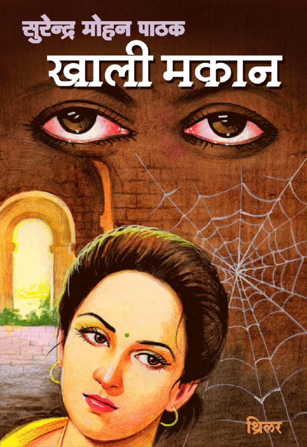 Khaali Makan (Hindi Edition) eBook : Pathak, Surender Mohan: Amazon.com ...
