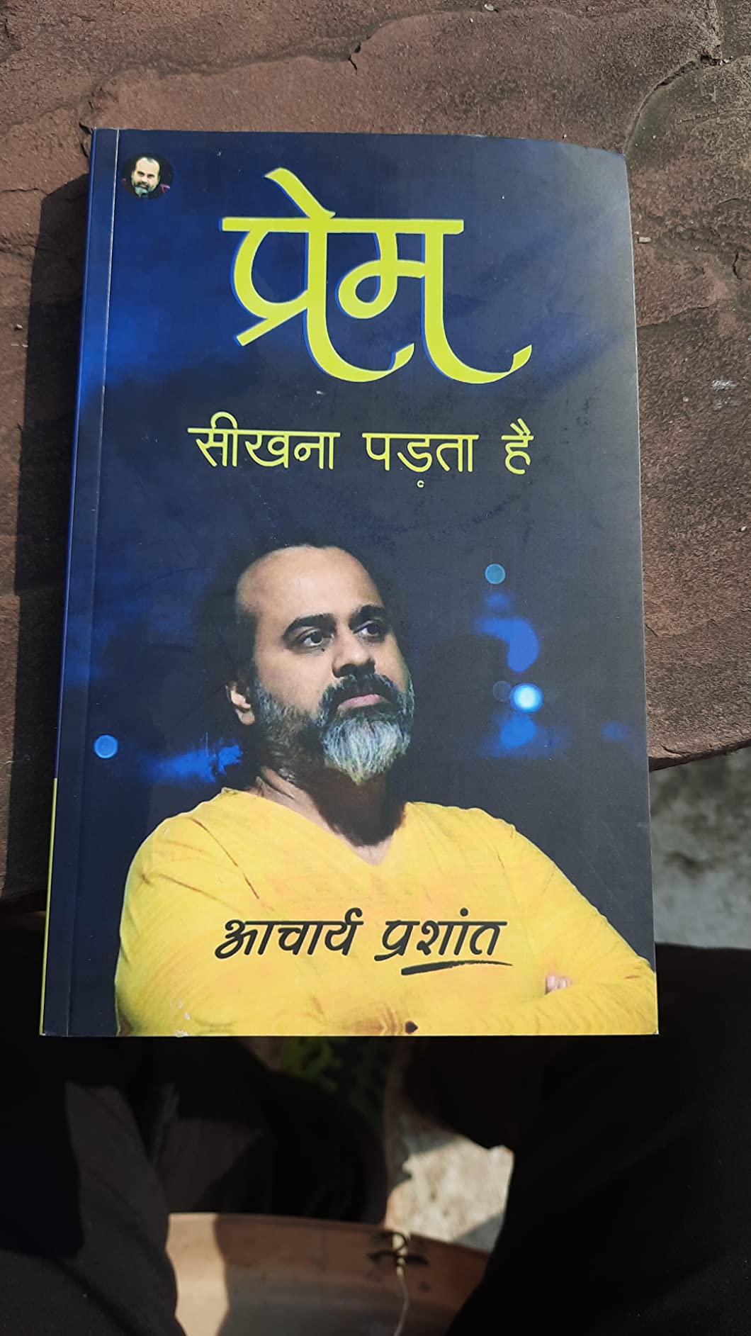 Buy Prem Sikhna Padhta Hai (Hindi) | प्रेम सीखना पड़ता है by Acharya Prashant Book Online at Low ...