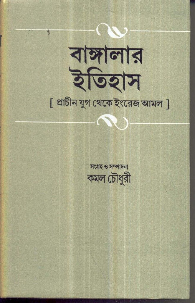 Buy Banglar Itihas Prachin Yug Theke Engrej Amal (Part-1) Book Online at Low Prices in India ...