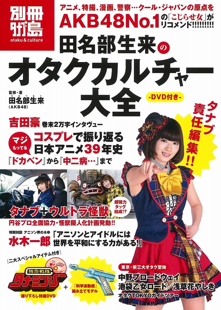 Amazon.com: AKB48 Tanabu Island Extra, All of OTAKU Caltures with DVD ...