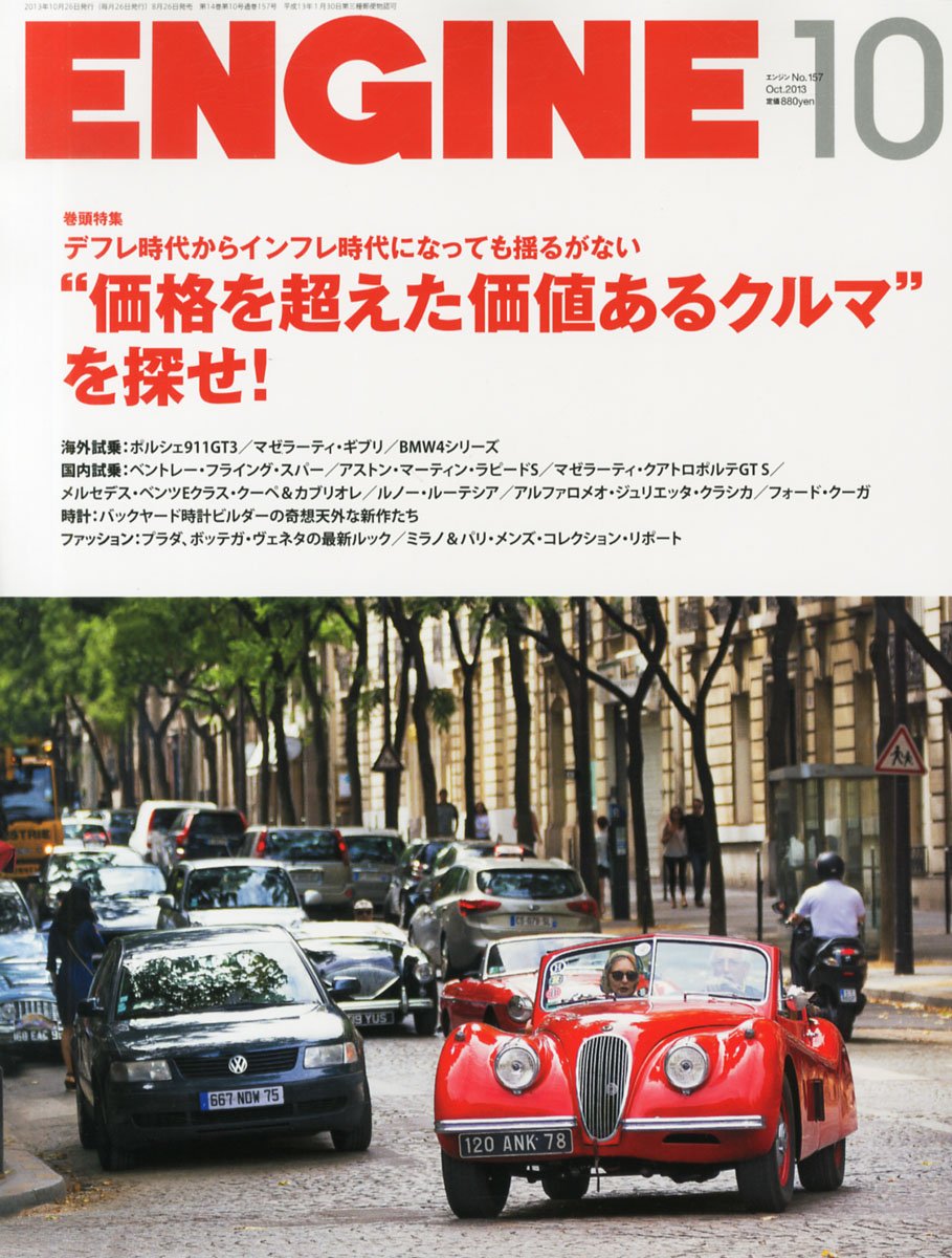 ENGINE (エンジン) 2013年 10月号 [雑誌] |本 | 通販 | Amazon