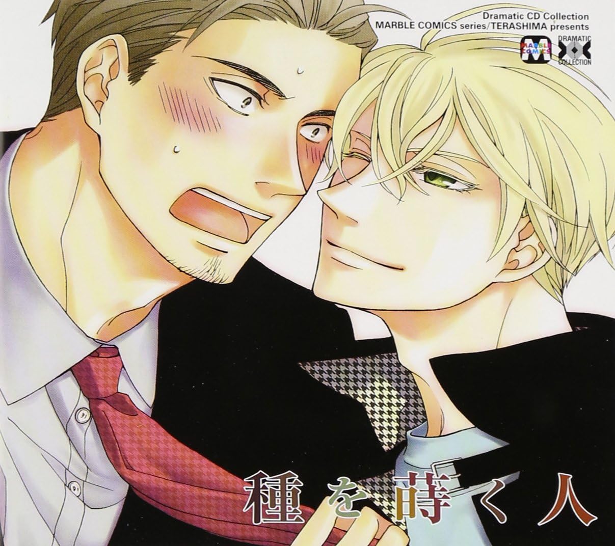 Amazon.co.jp: Dramatic CD Collection 種を蒔く人 南&北神シリーズ: ミュージック