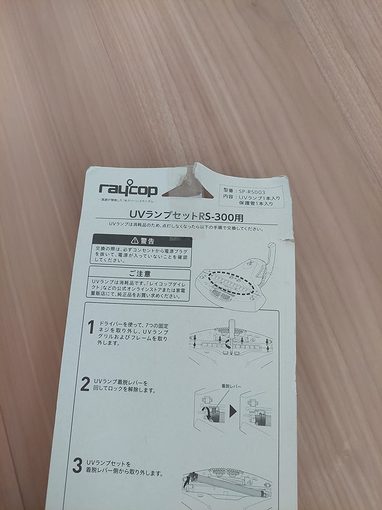 Amazon | レイコップ RS-300用 UVランプセット raycop RS SP-RS003 | RAYCOP(レイコップ ...