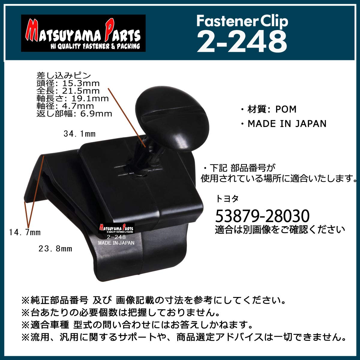 マツヤマパーツ 2-A71 (62955-50010 互換)トヨタ レクサス系 10個 - パーツ