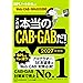 これが本当のCAB・GABだ! 2026年度版 【Web-CAB・IMAGES対応】 (本当の就職テスト) | SPIノートの会, SPIノートの会 |本 | 通販 | Amazon
