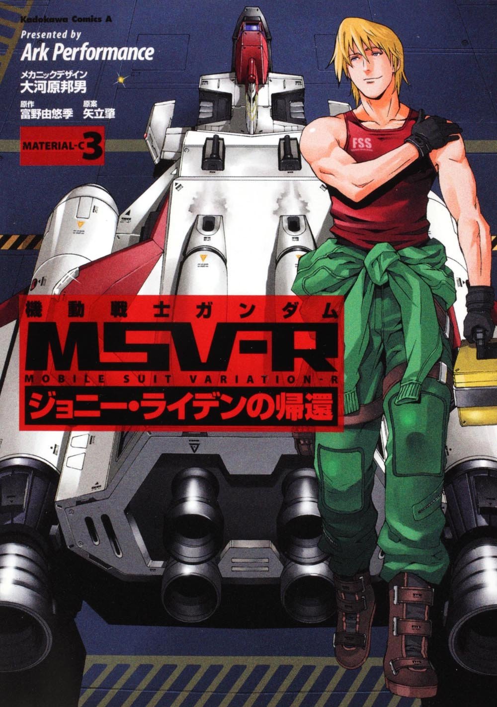 Amazon.com: Return of the Mobile Suit Gundam MSV-R Johnny Leiden (3 ...