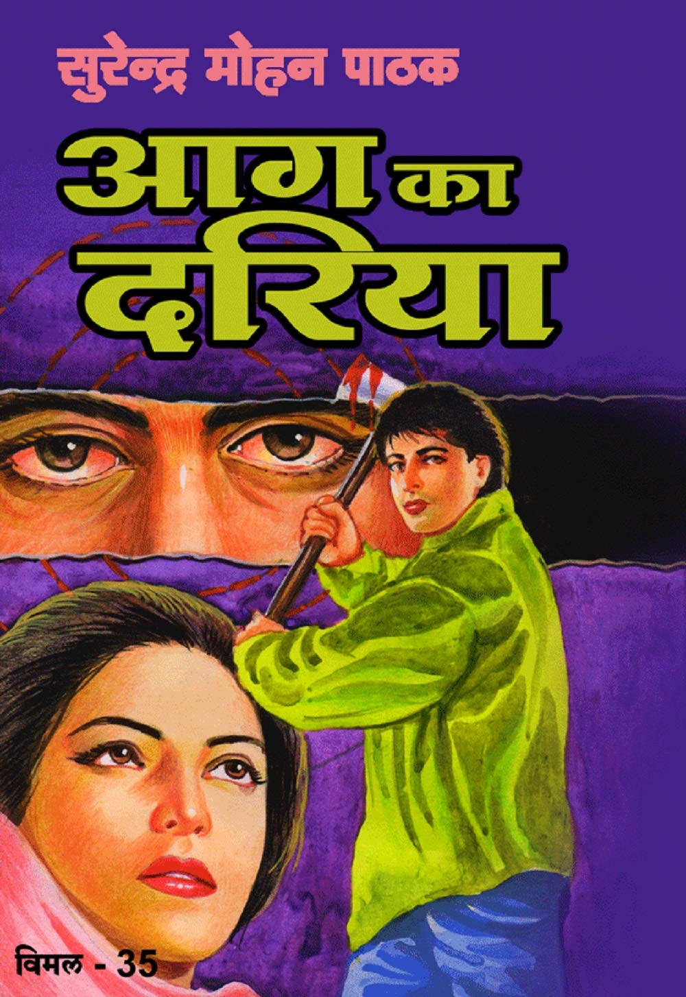 Aag Ka Dariya (Vimal Book 35) (Hindi Edition) eBook : Pathak, Surender ...