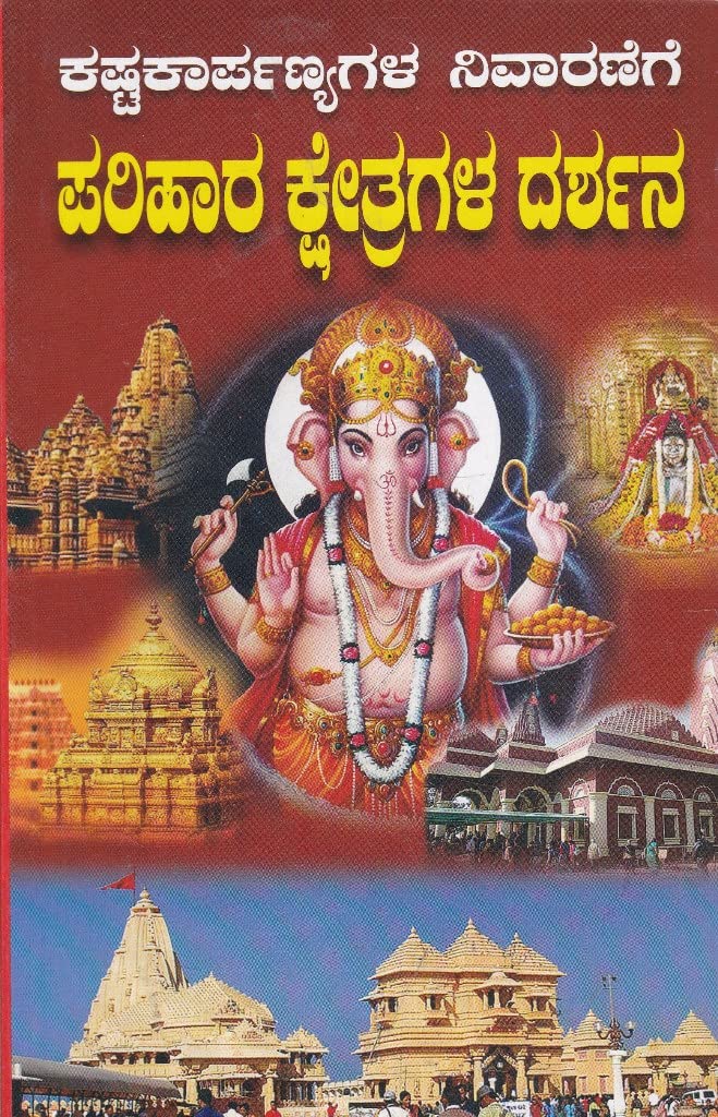 Amazon.in: Buy Parihara Kshetragala Darshana with a Complimentary DVD ...