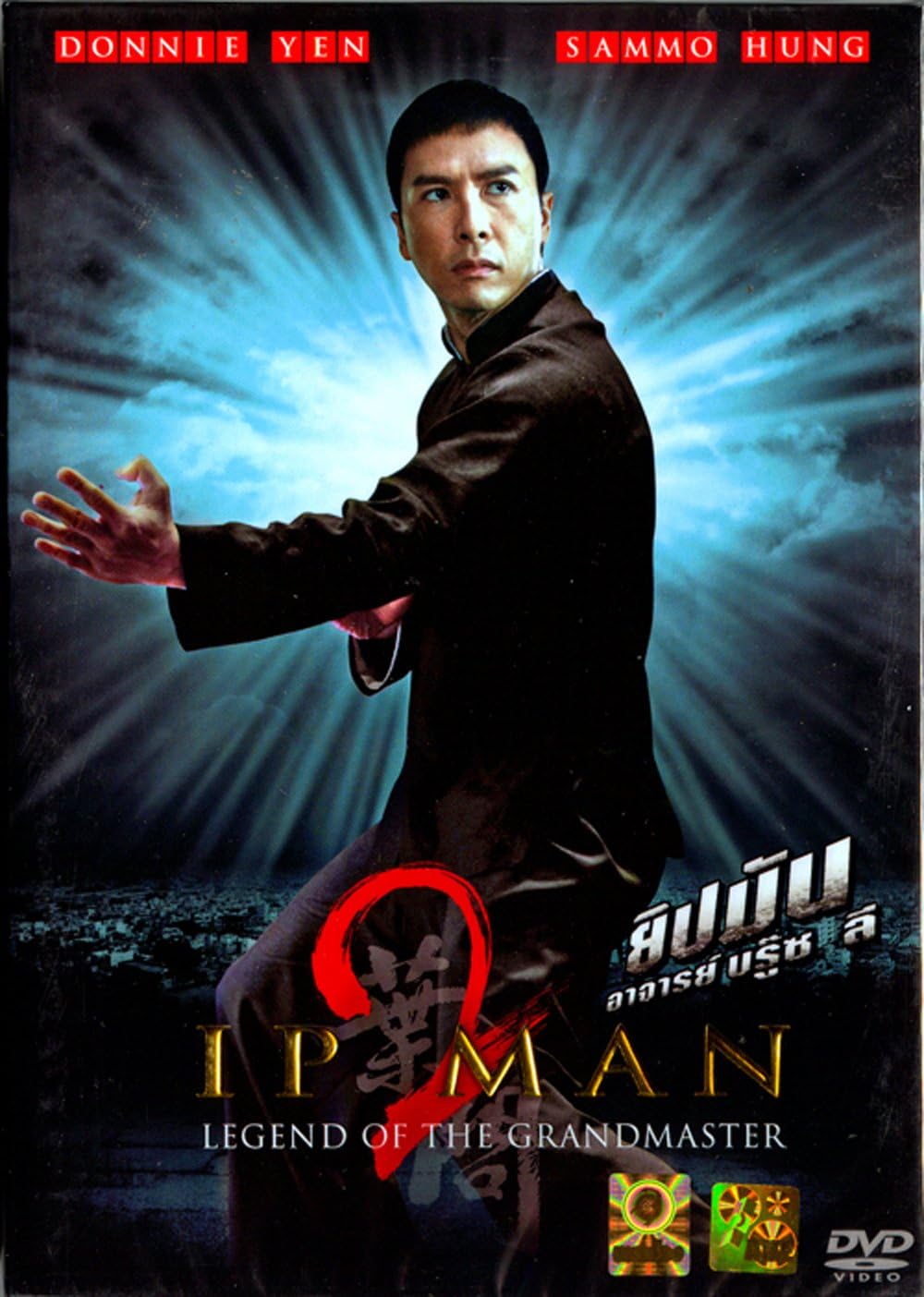Ip Man 2: Legend of the Grandmaster: Amazon.ca: Donnie Yen, Sammo Hung ...