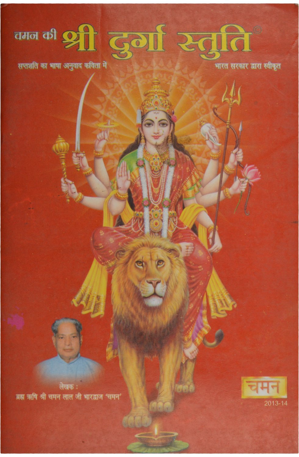 Buy Shri Durga Stuti Book Online at Low Prices in India | Shri Durga ...