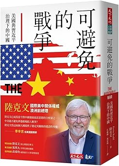 The Avoidable War: The Dangers of a Catastrophic Conflict Between the ...