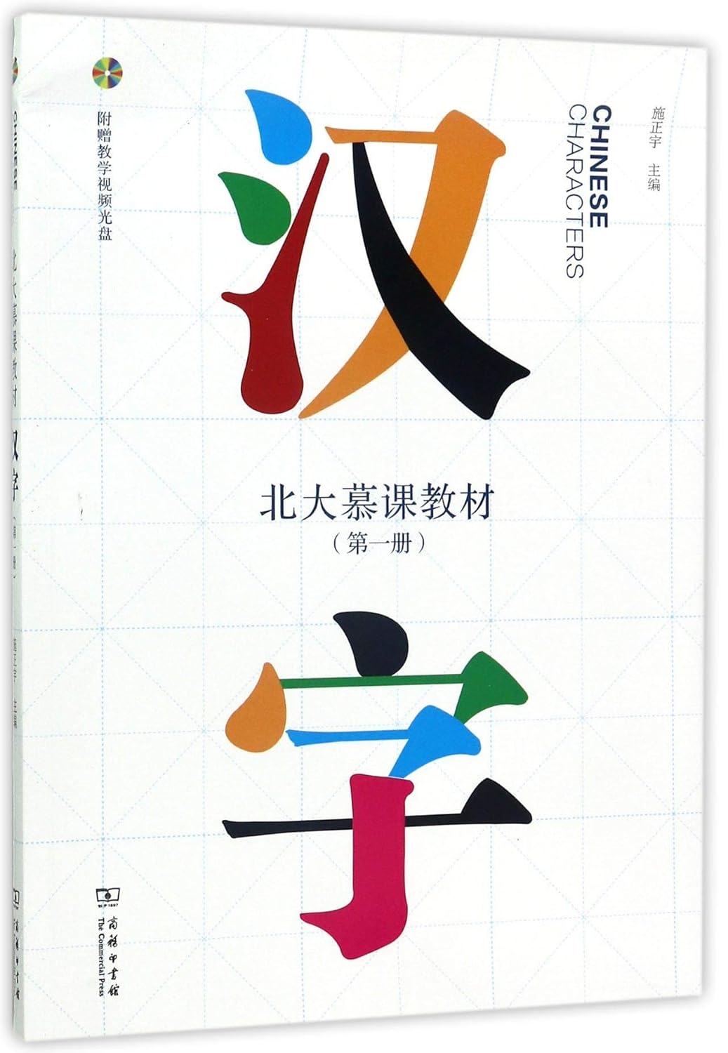 Chinese Characters Volume 1 (Chinese Edition): Shi Zhengyu ...