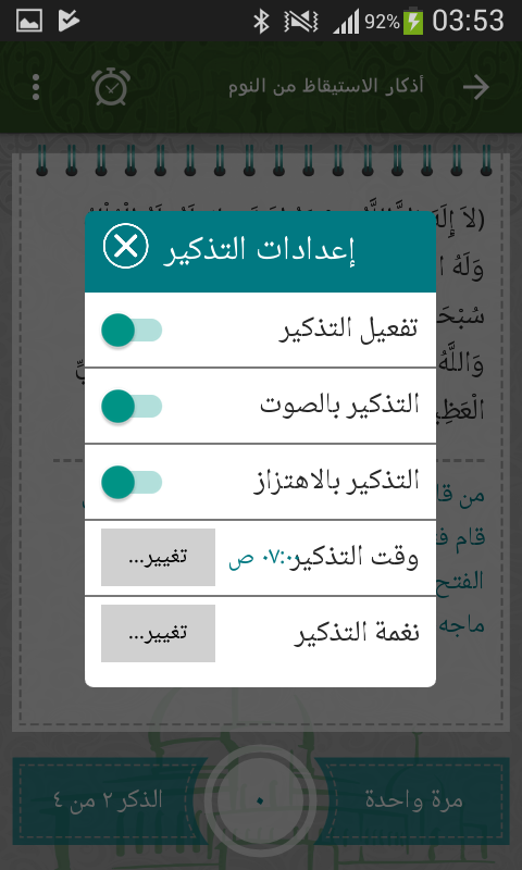 adkar al muslim - App on Amazon Appstore