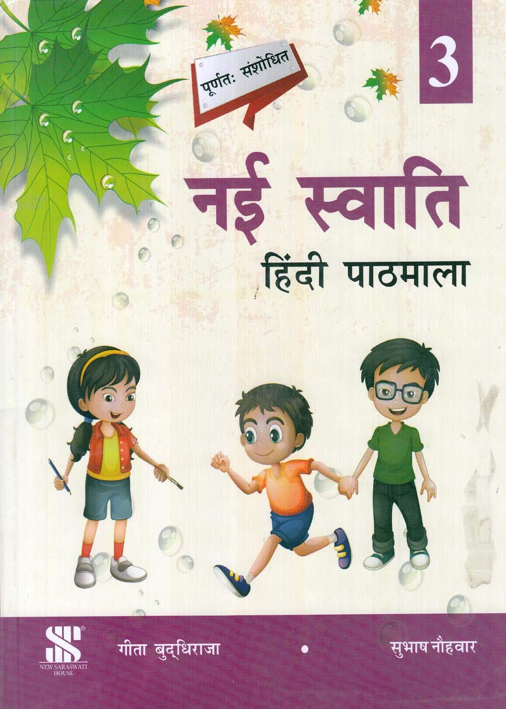 Nai Swati Hindi Patamala Class 3 : Amazon.in: Books