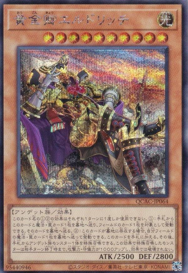 Amazon.co.jp: 【イラスト違い】遊戯王 QCAC-JP064 黄金卿エルドリッチ (日本語版 シークレットレア) QUARTER CENTURY ART COLLECTION : おもちゃ