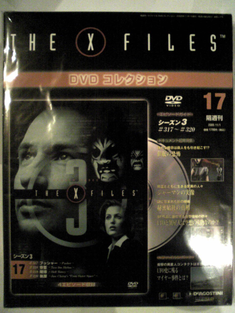 THE X FILES DVDコレクション17 (通巻17号): Amazon.com: Books