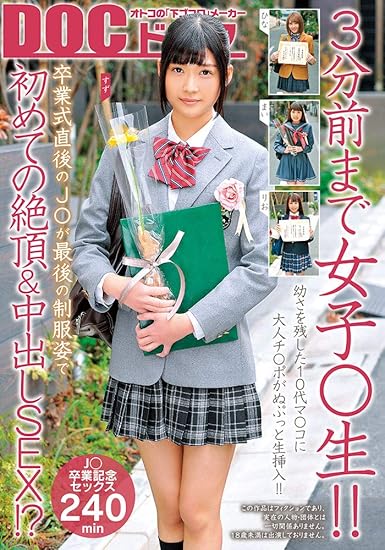 Jp 3分前まで女子〇生 卒業式直後のj〇が最後の制服姿で初めての絶頂and中出しsex プレステージ Dvd 素人4名 Pcソフト