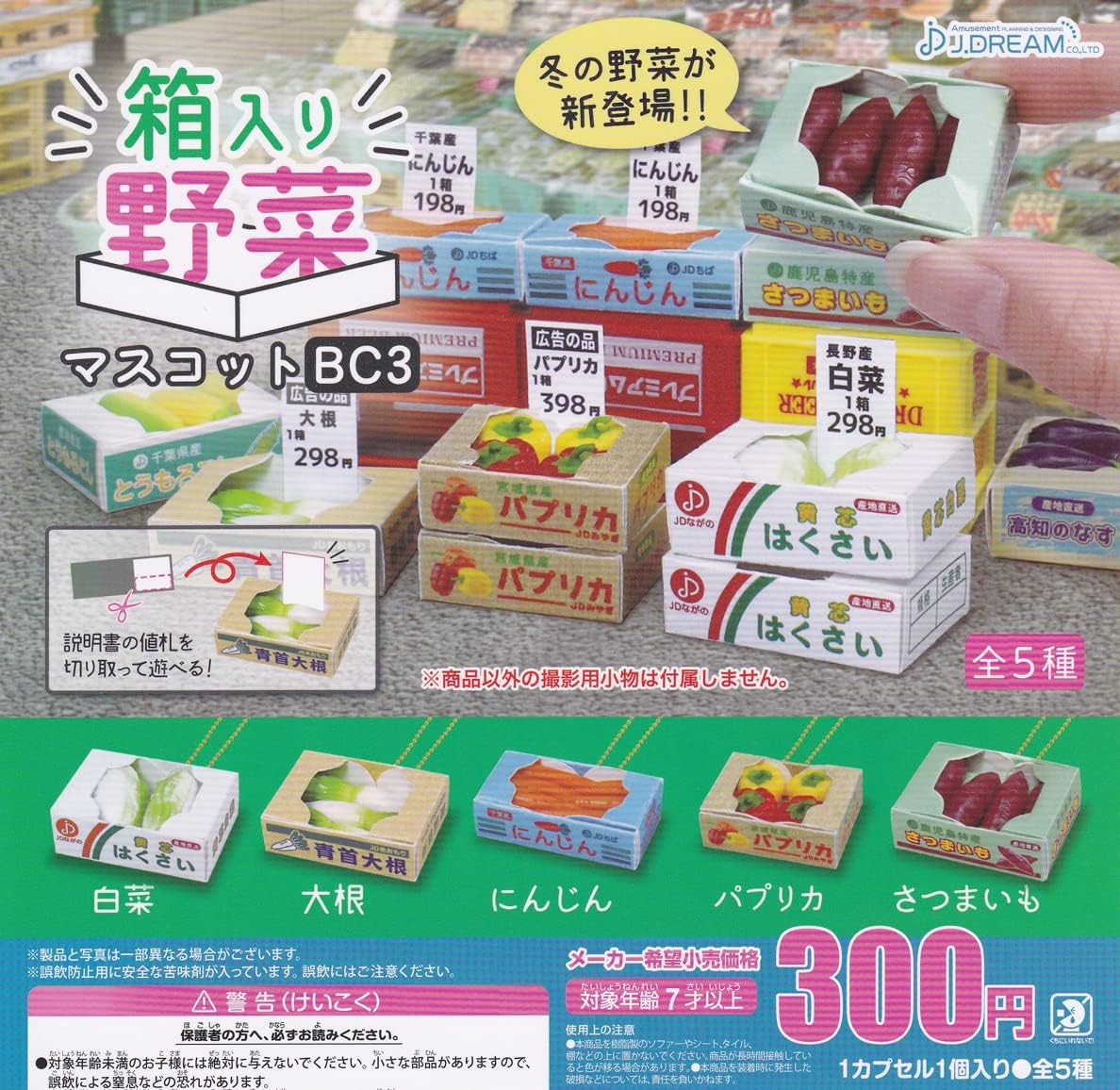 Amazon.co.jp: Gacha BC3 Boxed Vegetable Mascot Set of 5 Types : Hobbies