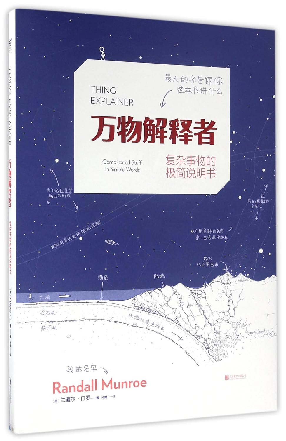 Amazon.com: Thing Explainer (Chinese Edition): 9787550278592: Randall ...