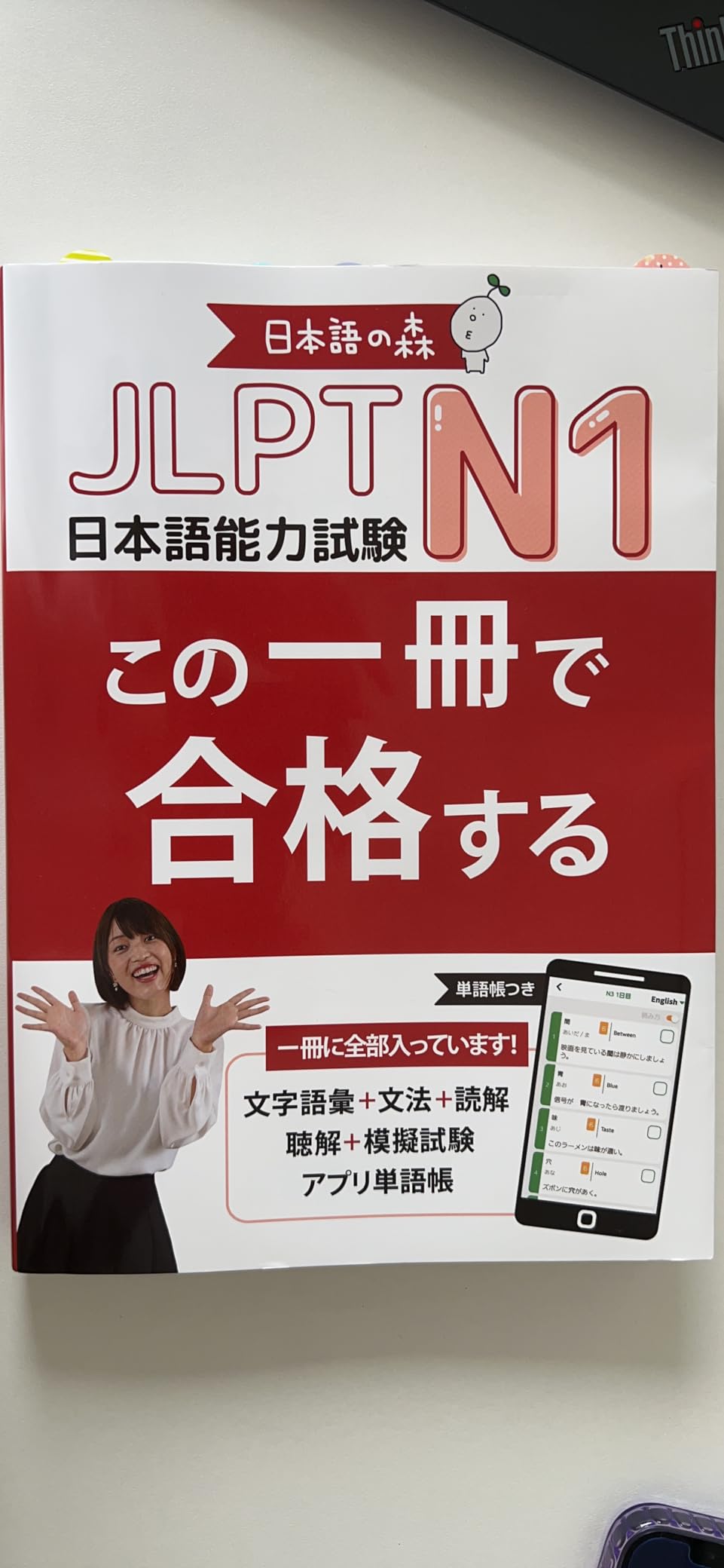 JLPT N1 この一冊で合格する（日本語能力試験） | 日本語の森 |本 | 通販 | Amazon